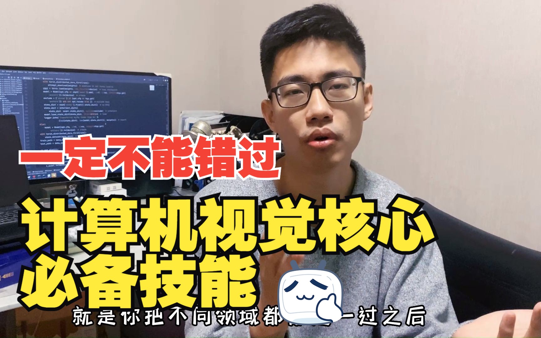 ...B站一定不能错过的计算机视觉核心必备技能!含计算机视觉合集教程-...