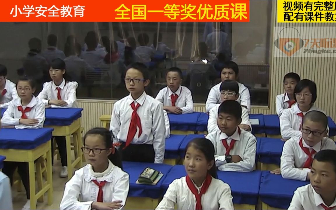 小学安全教育1-6年级《预防和应对火灾伤害事故发生》苗老师全国...