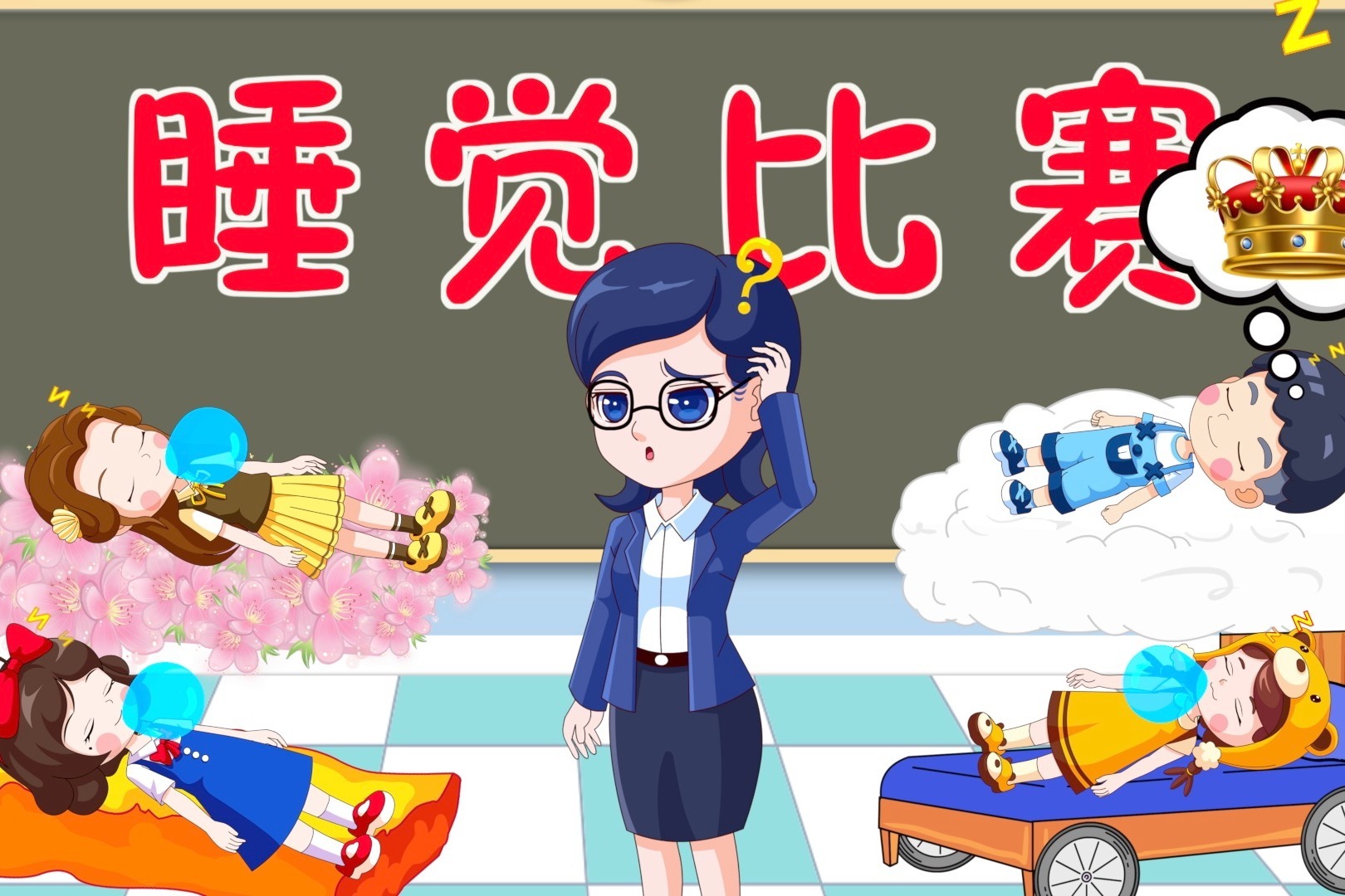 睡觉比赛,没想到是他赢了