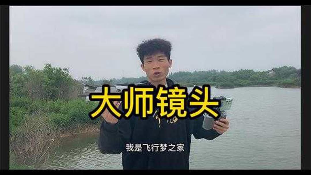 air2S大师镜头功能,新手小白一键出大片