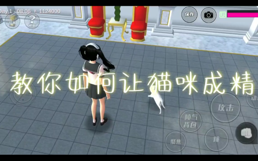 『樱花校园模拟器』猫咪成精了!(′ʘ⌄ʘ‵)