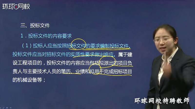 二建-法规-知识点-什么是投标文件