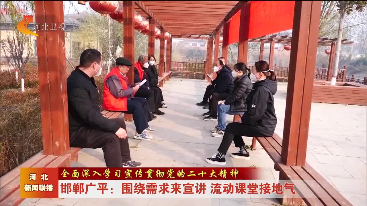 ...贯彻党的二十大精神 邢台宁晋:面对面“微宣讲”“好政策”暖民心