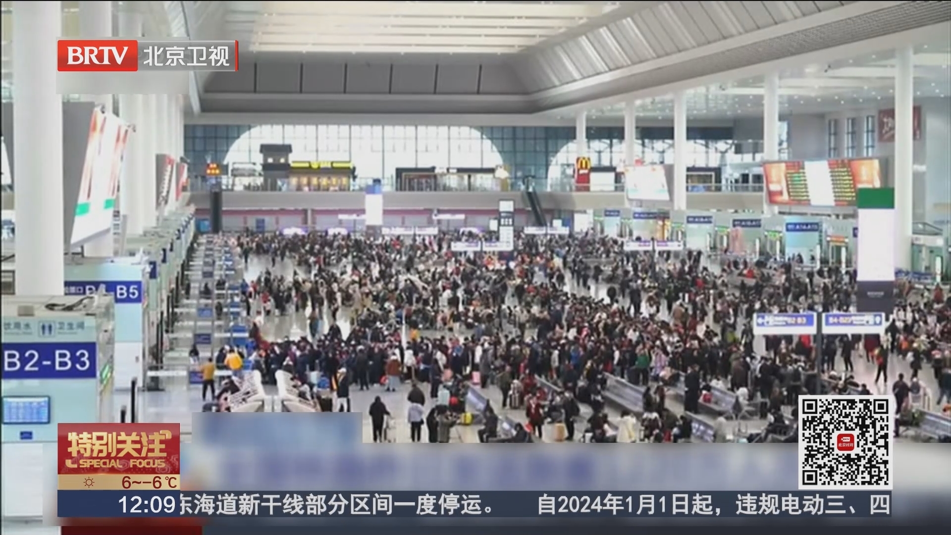 [特别关注-北京]2024春运第二天 全社会跨区域人员流动量超1.9亿人次 ...