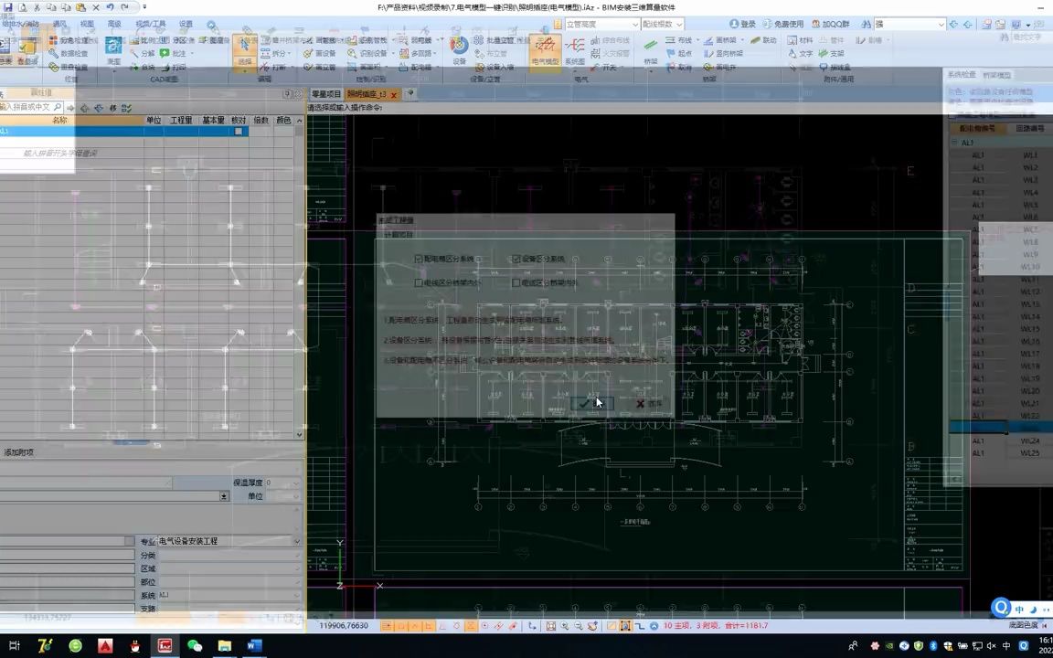 鹏业安装算量软件电气模型一键识别 #安装算量 - 抖音