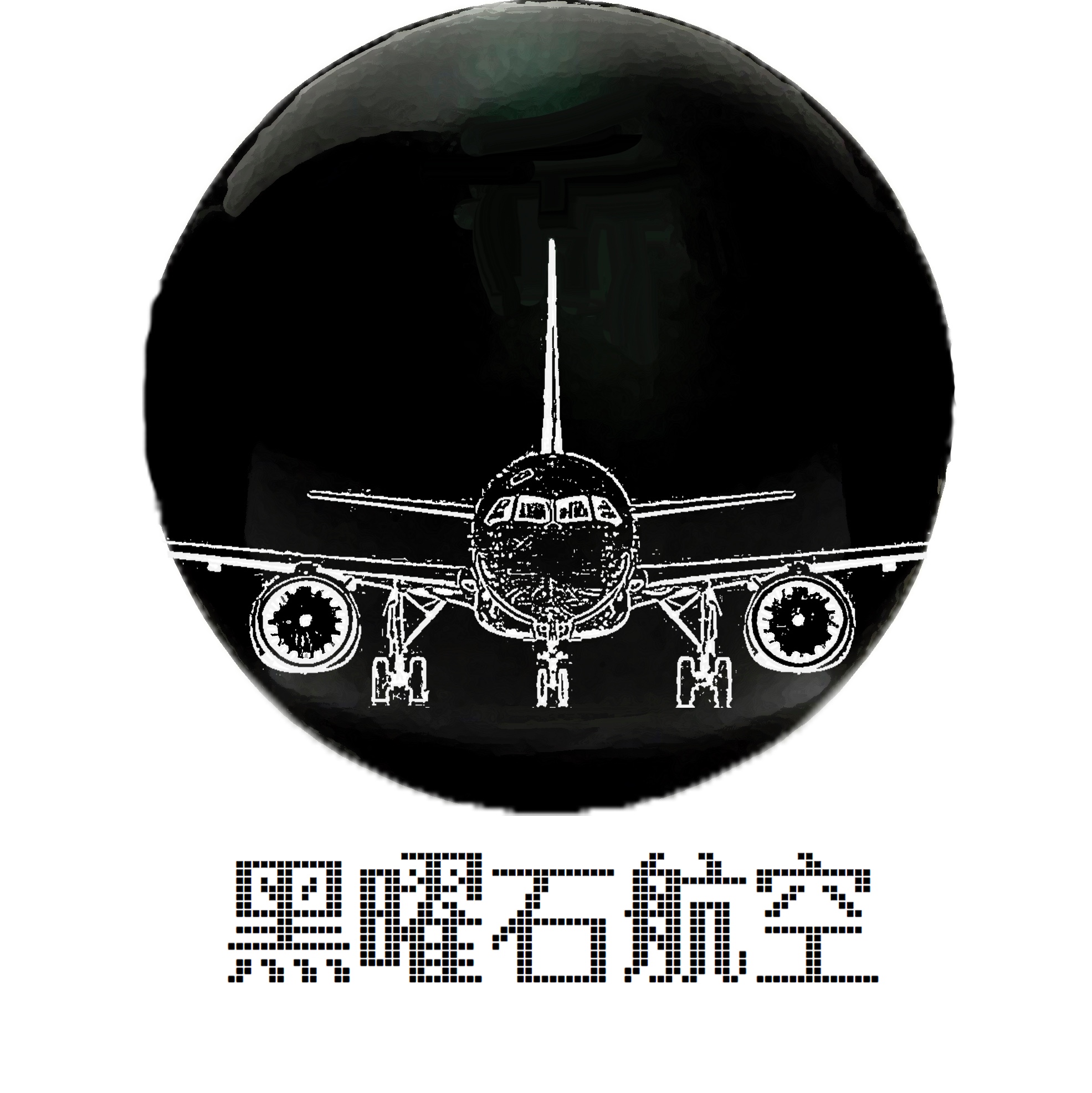 黑曜石航空 