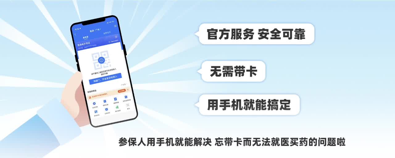 急着看病忘带医保卡?一台手机就搞定!