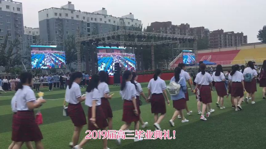 2019届高三毕业典礼!