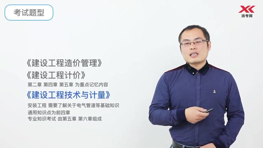 消考网2020年造价工程师执业资格考试,造价公开课
