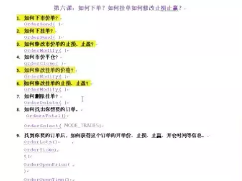 MT4编程视频教程第六课:如何下单?如何挂单如何修改止损止赢?