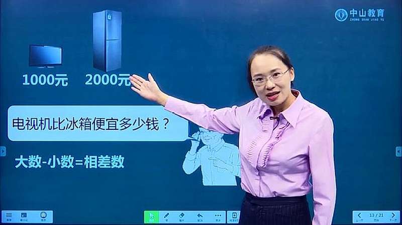 4月10日 二年级数学 整百、正千数的加减法(不进位、不退位)