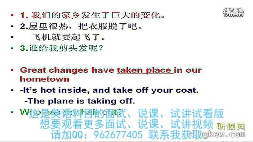 高中英语模拟上课、高中英语试讲、片段教学、高中英语说课、微型课