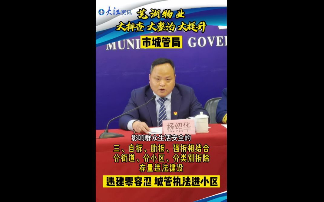 违建零容忍 城管执法进小区