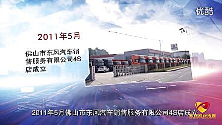 4.企业宣传片-东风商用车直营店