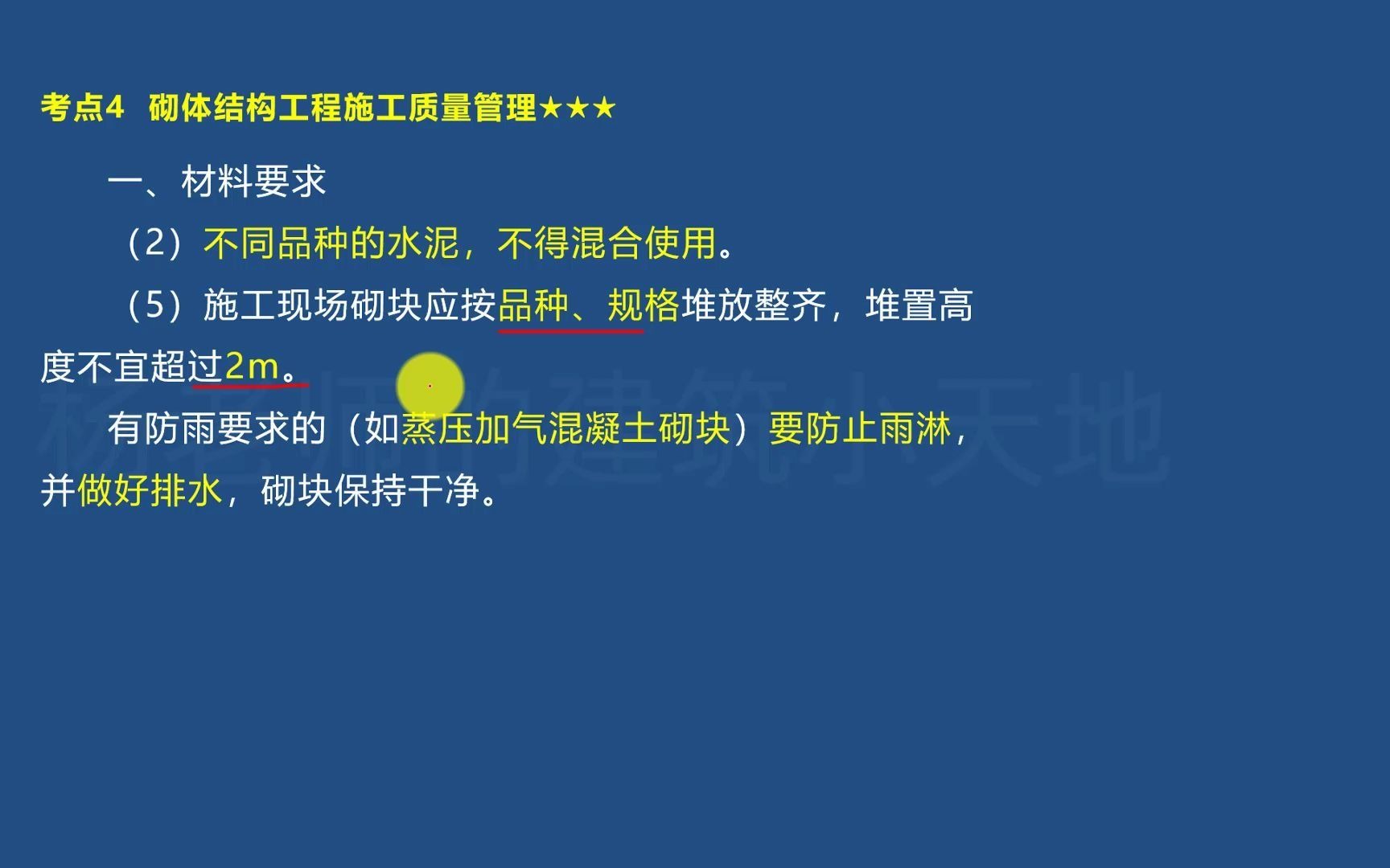 2021年二级建造师-建筑工程管理与实务-教材精讲-(57)砌体钢结构质量...