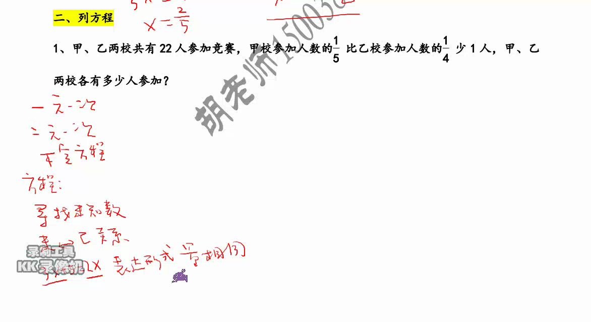 胡说数学:列方程解应用题经典2