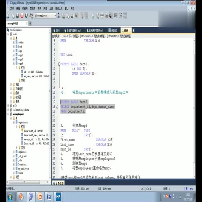 数据库MySQL视频教程全集:第117讲