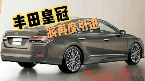 【丰田皇冠将再度引进】你认为多少价格合适?