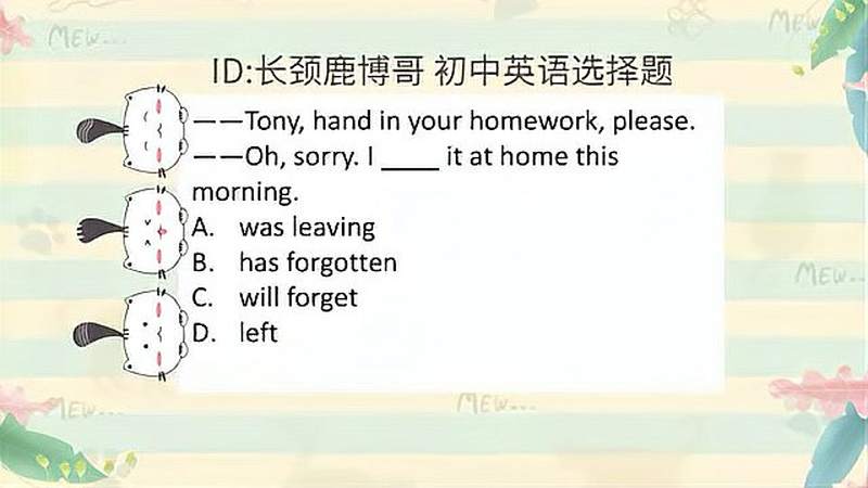 初中英语选择题,怎么确定这句话使用一般过去式?老师:认真读题