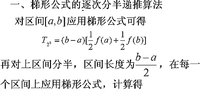 51数值积分与数值微分(10)