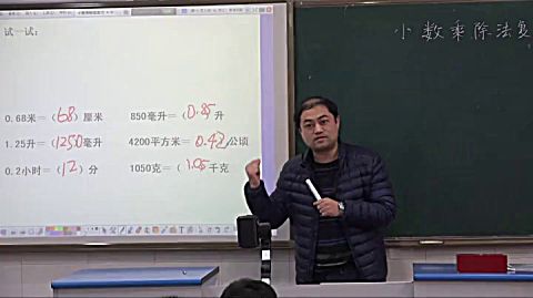 苏教版小学数学五年级上册五小数乘法和除法16.整理与练习-浦老师(配...