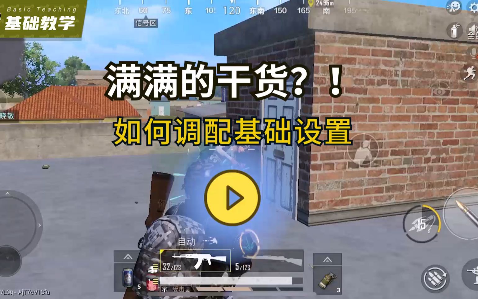 和平精英新手教学:萌新玩家如何调试基础设置?