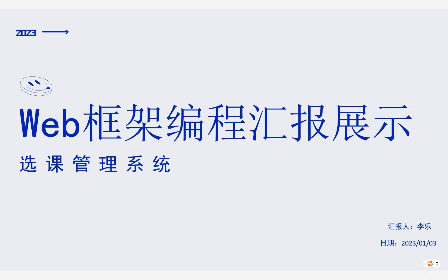 web框架编程汇报展示