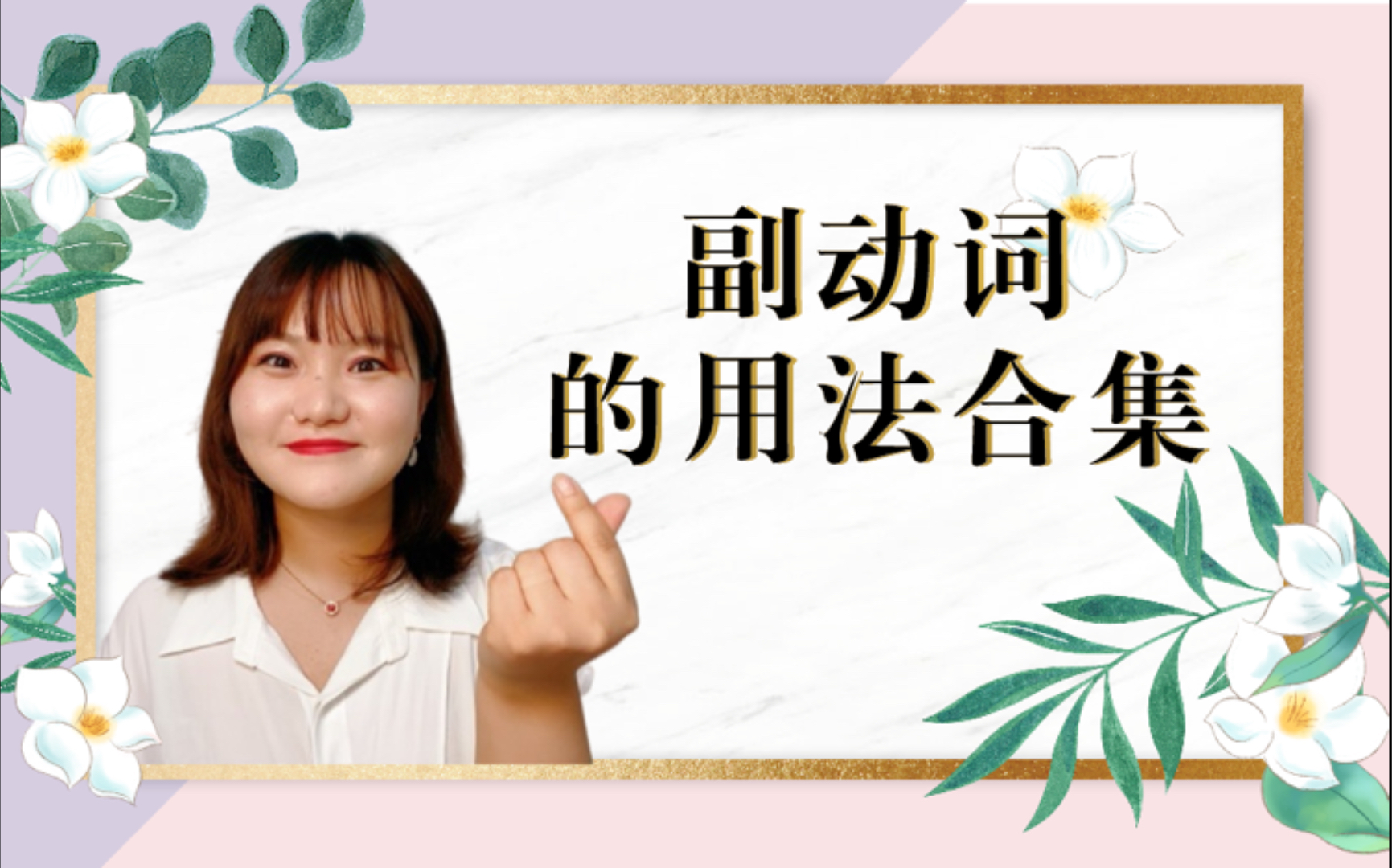 【俄语语法】副动词的用法合集【俄语学习】