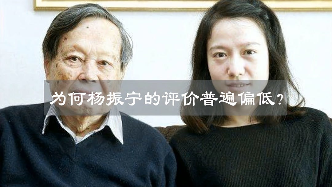伟大华人科学家!杨振宁却饱受误解,他值得每一位中国人尊重!