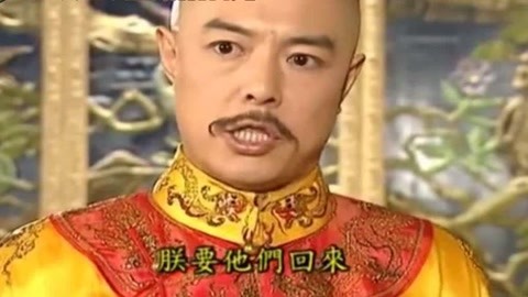 皇上得知小燕子等人不肯回宫,皇上的气就不打一处来