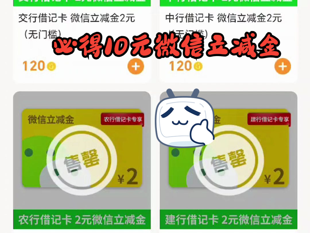 人人必得10元微信立减金