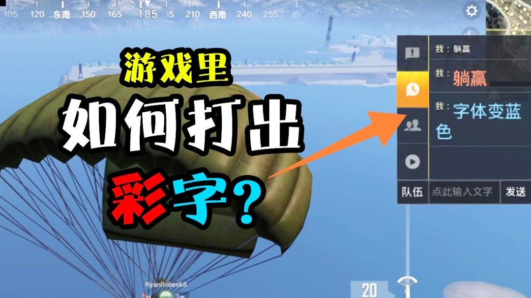 和平精英:加2个符号就能打出彩色字!从此你就是游戏里最靓的仔