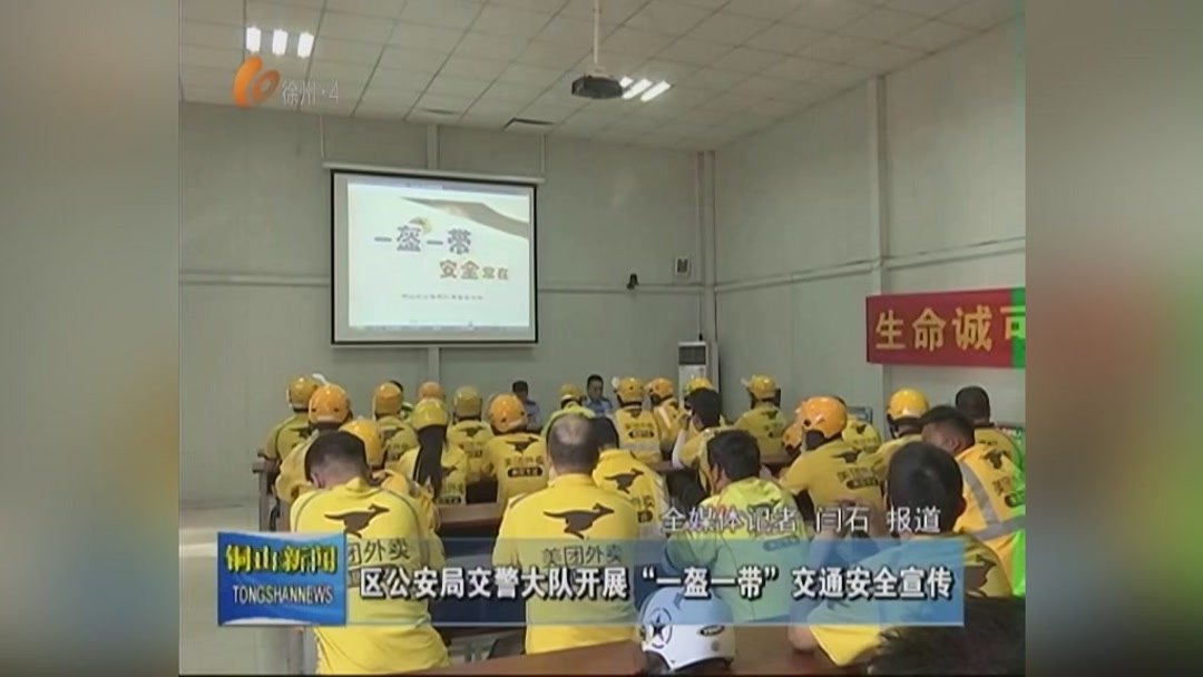 区公安局交警大队开展“一盔一带”交通安全宣传