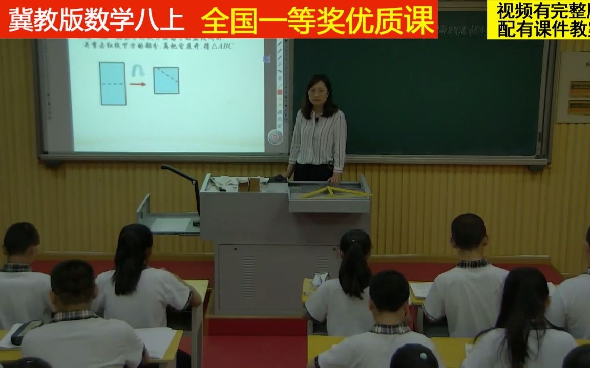 冀教版数学八上《等腰三角形的性质定理》陈老师全国一等奖优质课