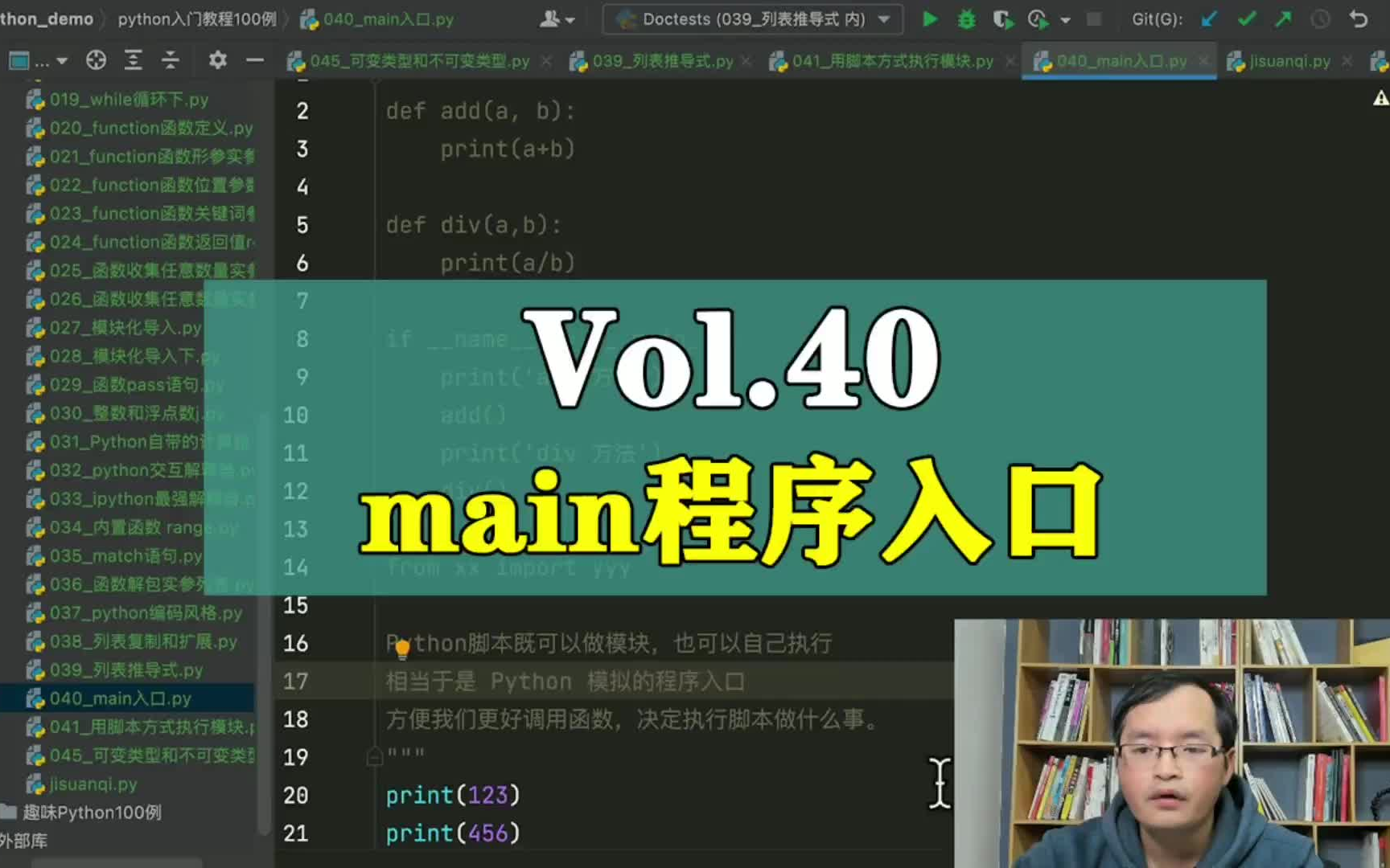 Python零基础入门教程-main程序入口