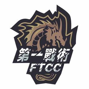 第一战术FTCC 