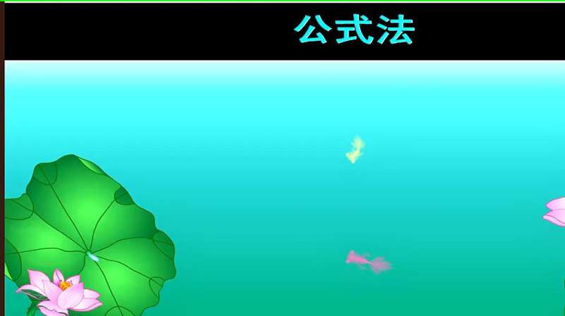 人教版数学九年级上册第一章1.5《公式法解一元二次方程》