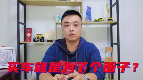 纯粹为了面子,花20万应该买啥车?