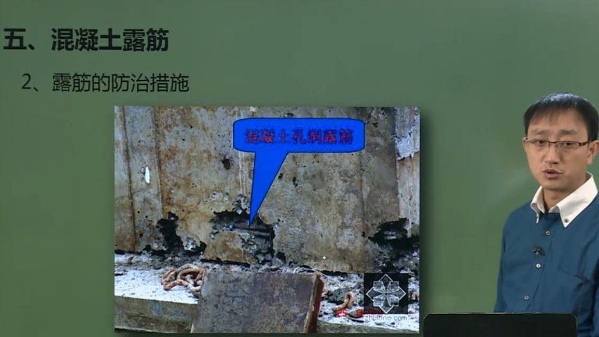 第二阶段 第七章 第143课 混凝土工程常见缺陷及修补措施
