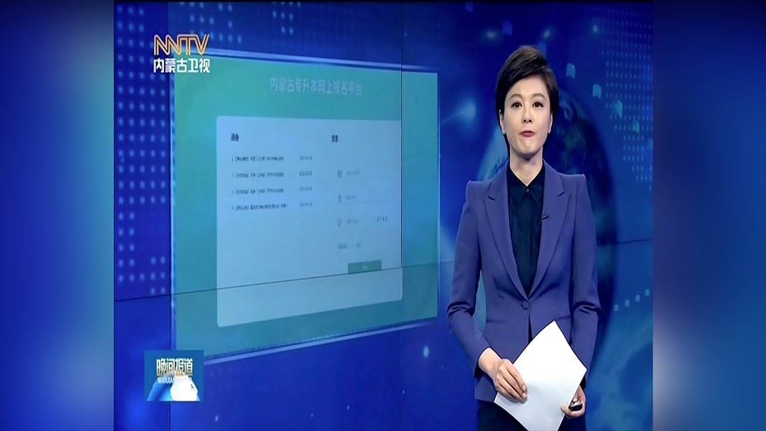 2022年内蒙古专升本今天开始网报志愿