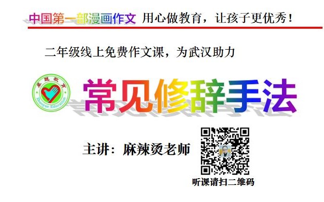小学语文常见修辞手法——雷利
