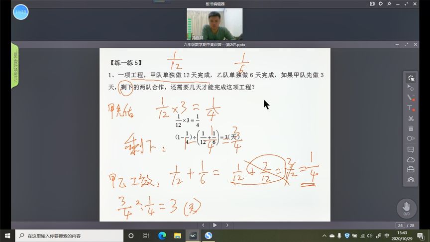 六年级上册分数除法复习(2)