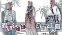 清华小姐姐服装效果图手稿秀|第四波