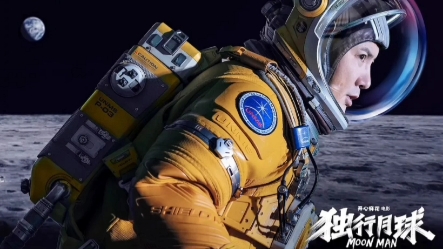 唠嗑一下适合一家人或者情侣看的轻松搞笑电影《独行月球》