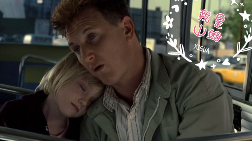 美高分剧情片《我是山姆》,无论变成什么样子,爱你的心永远不变