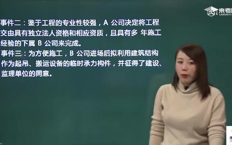 2020来考网二建考试《市政公用管理与实务》真题解析班