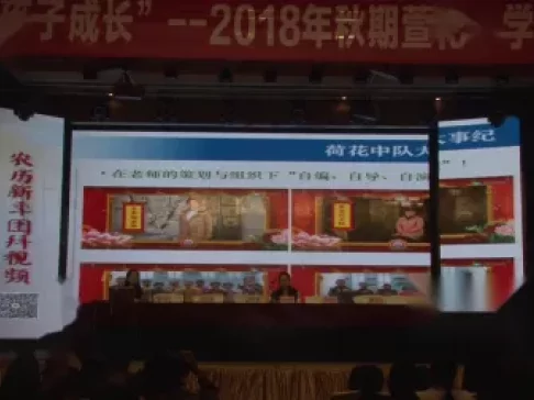 萱花小学2018级新生家长会(节选)荷花中队家长代表发言