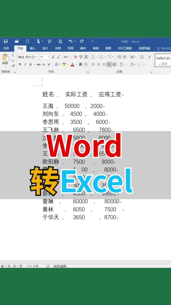 word转excel,非常实用的小技巧,快来学习吧～#excel #excel技巧 #干货