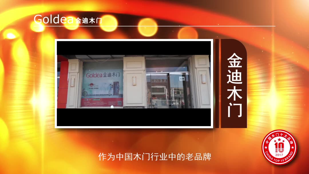 2017中国实木十大品牌:星星套装门