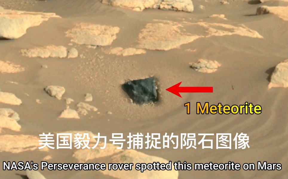 美国火星探测器在火星上发现不明陨石